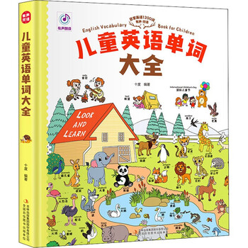 儿童英语单词大全 精装卡书 全彩插图版 中英双语 幼儿英语绘本启蒙教材