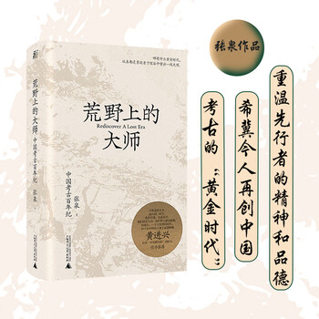荒野上的大师 图书