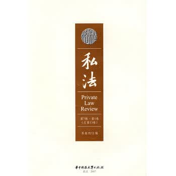 私法【正版图书】