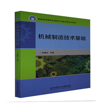 机械制造技术基础小说  图书