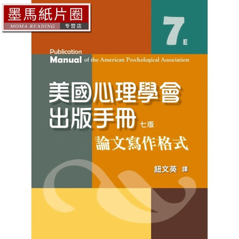 在途 American Psychological Association 美心理学会出版手册：