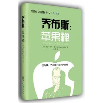 乔布斯:苹果禅 乔布斯的智慧来自哪里？附有铃木俊隆、铃木大拙、圣严法师对初学者的禅修开示 Caleb