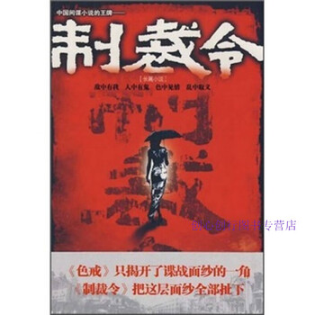 制裁令 臧小凡