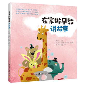 在家做早教.~~~9787518436668