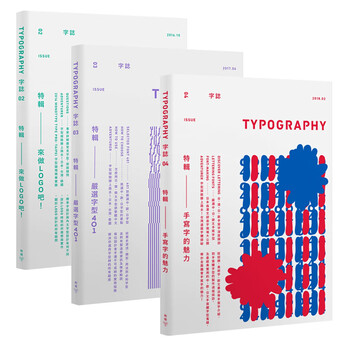 台版 Typography 字志 2 3 4 三册套装 中文字体设计 平面设计
