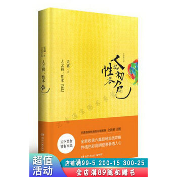 人之初，性本“色”全新修订版