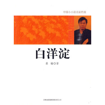 白洋淀 蔡楠著