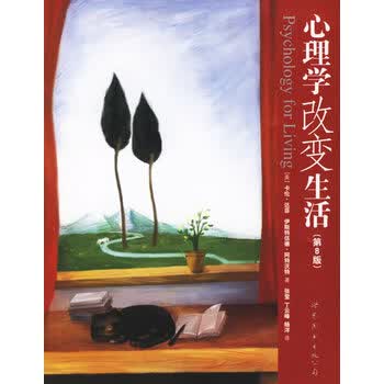 心理学改生活 [美]达菲（Duff