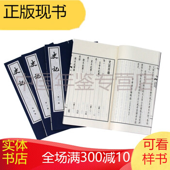 史记线装大字本