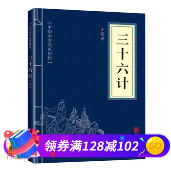 【蓝或黄封皮随机发货】三十六计