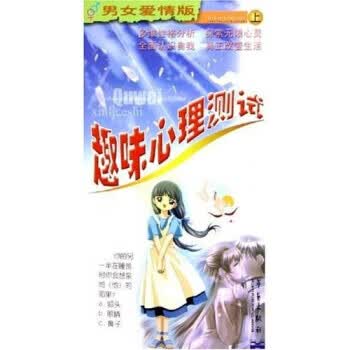 趣味心理测试(上中下) 9787801426543【可开发票】