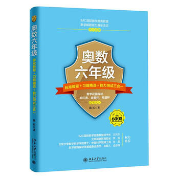 奥数6年级标准教程+习题精选+能力测试三合一