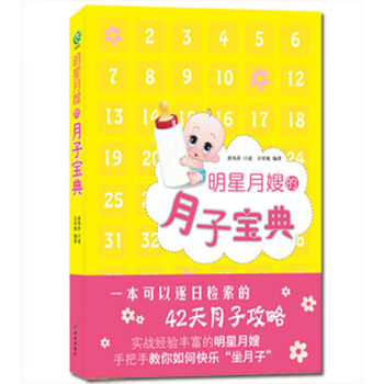 坐好月子 王世平 内蒙古人民出版社
