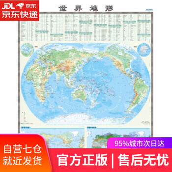 【正版图书】世界地形图 中国地图出版社 编 中国地图出版社