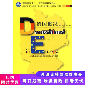 德国概况