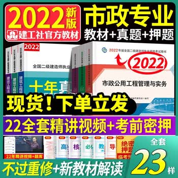 建工社新版】二建教材2022二级建造师考试用书建筑市政机电公路水利水电管理法规实务房建土建2021历年真题试卷 市政专业3科全套