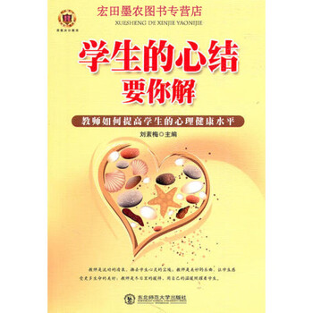 学生的心结要你解 刘素梅