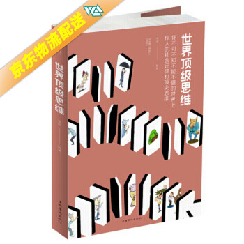 世界思维 李原 著 中国华侨出版社
