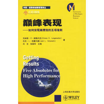巅峰表现 朗格内克 等著,李鹏 等译 上海交通大学出版社