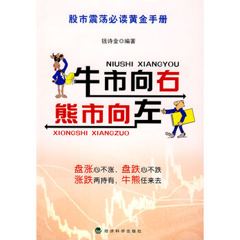 牛市向右 熊市向左【正版图书】