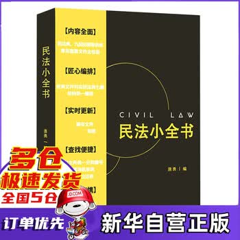 民法小全书