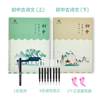 生生古诗词字帖衡水体中文楷书七年级高一语文中学生钢笔凹槽练字帖本神器硬笔书法练习正楷速成 初中古诗文凹槽字帖【2本】送褪色笔