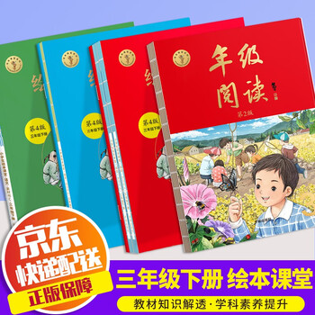 2022小学生绘本课堂三年级下册语文年级阅读+学习书+练习书+素材书小学统编人教版语文教材同步辅导书 共4套 年级阅读+学习书+练习书+素材书 3下