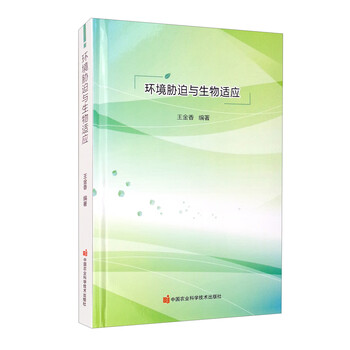 [正版图书]环境胁迫与生物适应