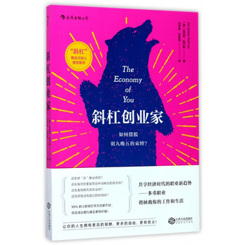 斜杠创业家