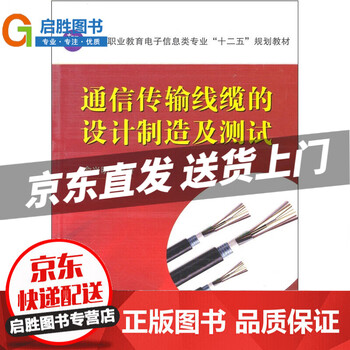 618活动】通信传输线缆的设计制造及