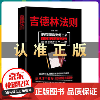 吉德林法则 书籍