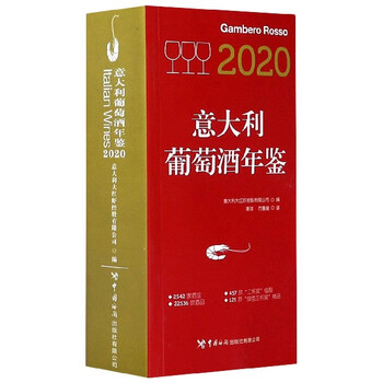 2020意大利葡萄酒年鉴