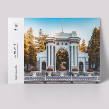 大学明信片学生高考励志贺卡片创意礼品三十张清华北大复旦名校明信片大学纪念品985明信片 十大名校明信片 30张带简介
