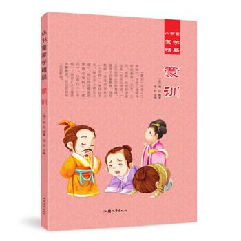 小书童蒙学精品 蒙训 牛月