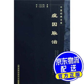 症因脉治