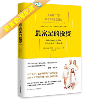 经济类图书 最富足的投资