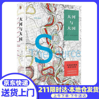 大河与大国 马丁・道尔 北京大学出版社