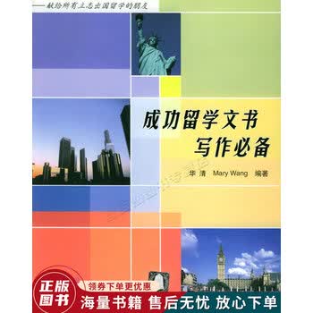 成功留学文书写作必备