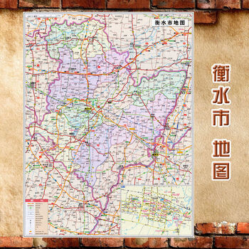 2021新款 衡水市地图墙贴 超大巨幅 交通行政区划图 装饰画海报 95-70cm（高X宽） 油画布（有配送专业胶不伤墙）