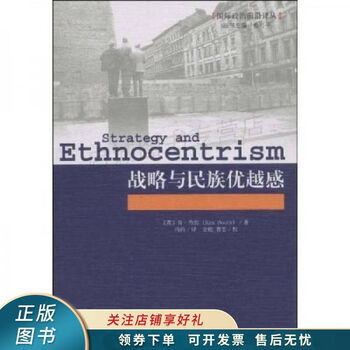 战略与民族优越感 布思