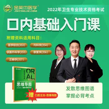 2022年新版 口腔主治中级医师资格考试用书医学综合中级专项突破班赠送应试讲义教材 主治导学班送学习包 口腔主治 思维导图 夺分题典 培优笔记 必刷卷 口内基础入门课--送思维导图 2022新版口腔主