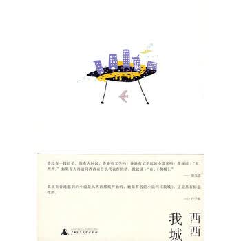我城 西西