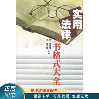 实用法律文书格式大全 方野