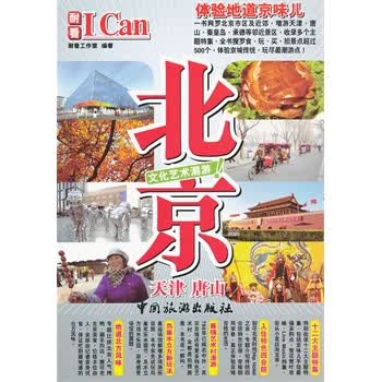 北京 文化艺术潮游 耐看工作室著
