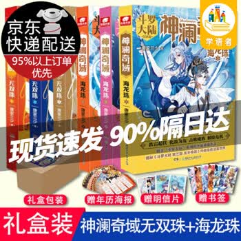 神澜奇域系列套装（全9册） 神澜奇域无双珠+海龙珠全套共6本