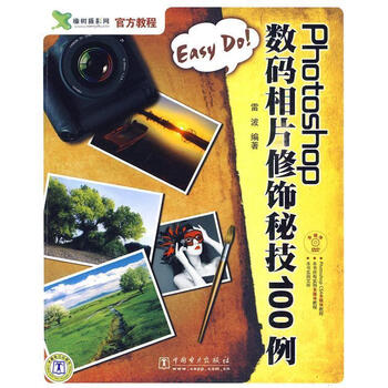 Easy DoPhotoshop数码相片修饰秘技100例 雷波著【正版书】