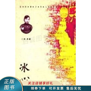 冰心 肖凤