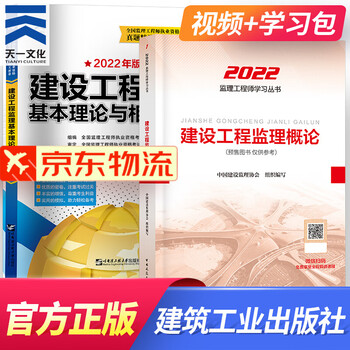 备考2023监理工程师2022教材历年真题套装 注册监理师考试用书土建交通运输公路水利工程自选 监理概论：官方教材+真题试卷 共2本