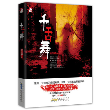 千舌舞【正版图书】
