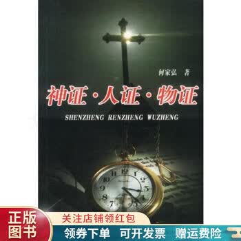 神证·人证·物证 何家弘